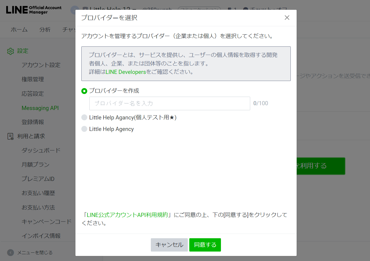 Step.1 Connect with LINE Official Account