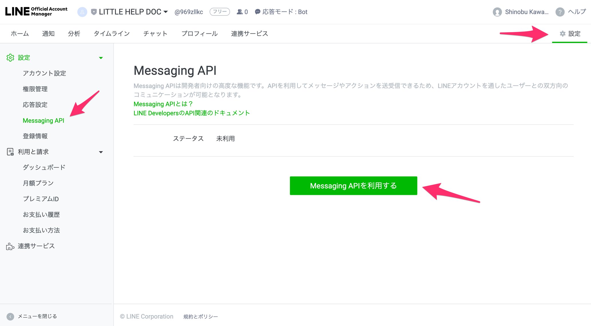 Messaging APIの有効化