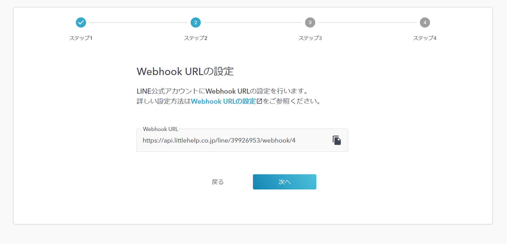 Step.1 Connect with LINE Official Account