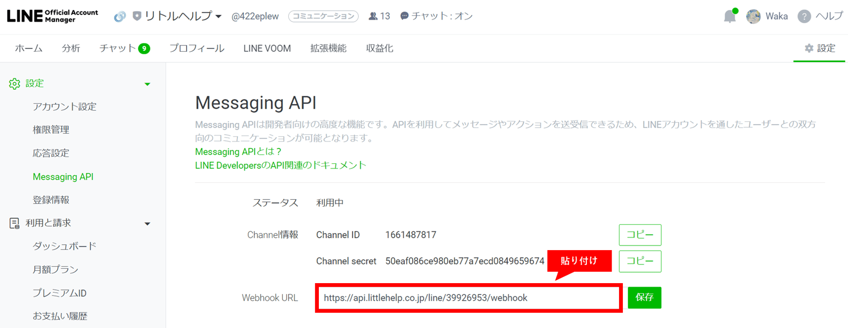 Step.1 LINE公式アカウントとの接続